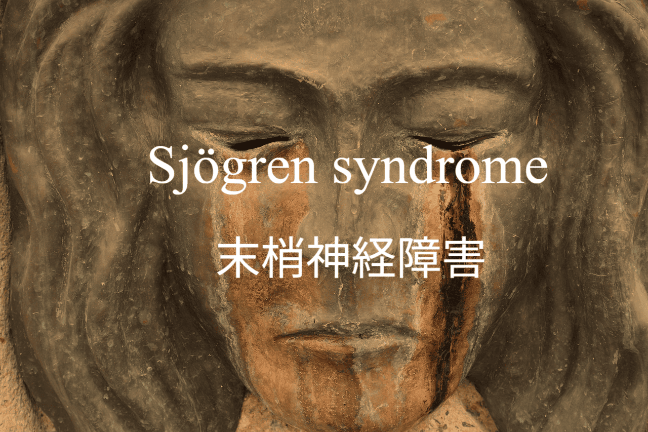 small fiber neuropathy（SFN・小径線維ニューロパチー） – NeuroNote / ニューロノート